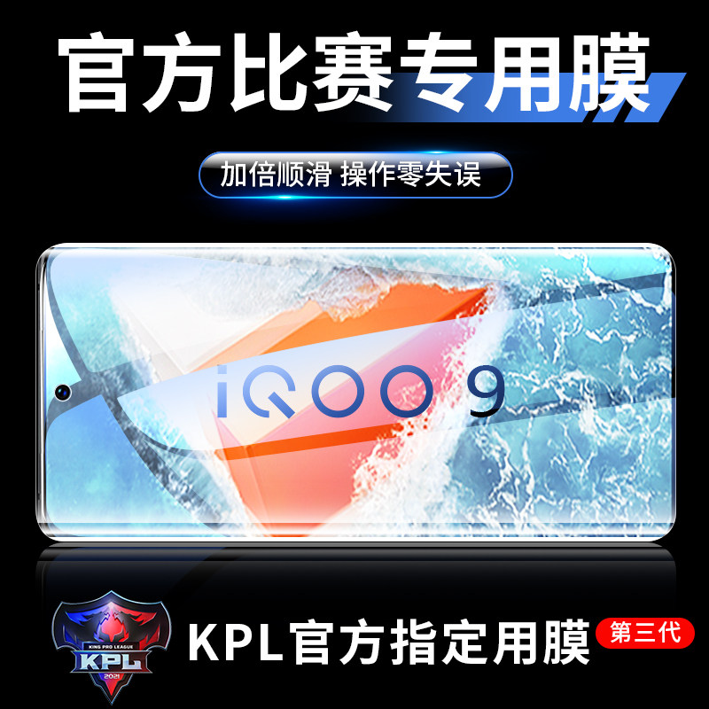 iqoo9钢化膜vivoiqoo9全屏覆盖vivo手机iq009防窥膜iq9防窥iooq9爱酷icoo游戏vivoiq9贴膜ipoo9水凝 ...
