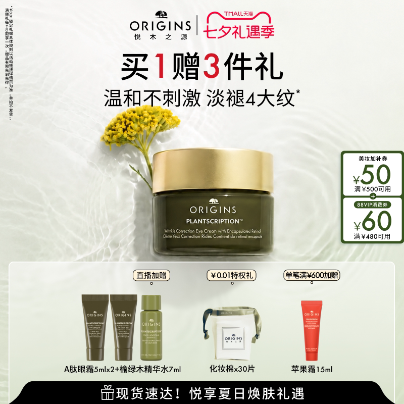 【七夕礼物】悦木之源A肽眼霜榆绿木抗皱紧致淡化眼霜