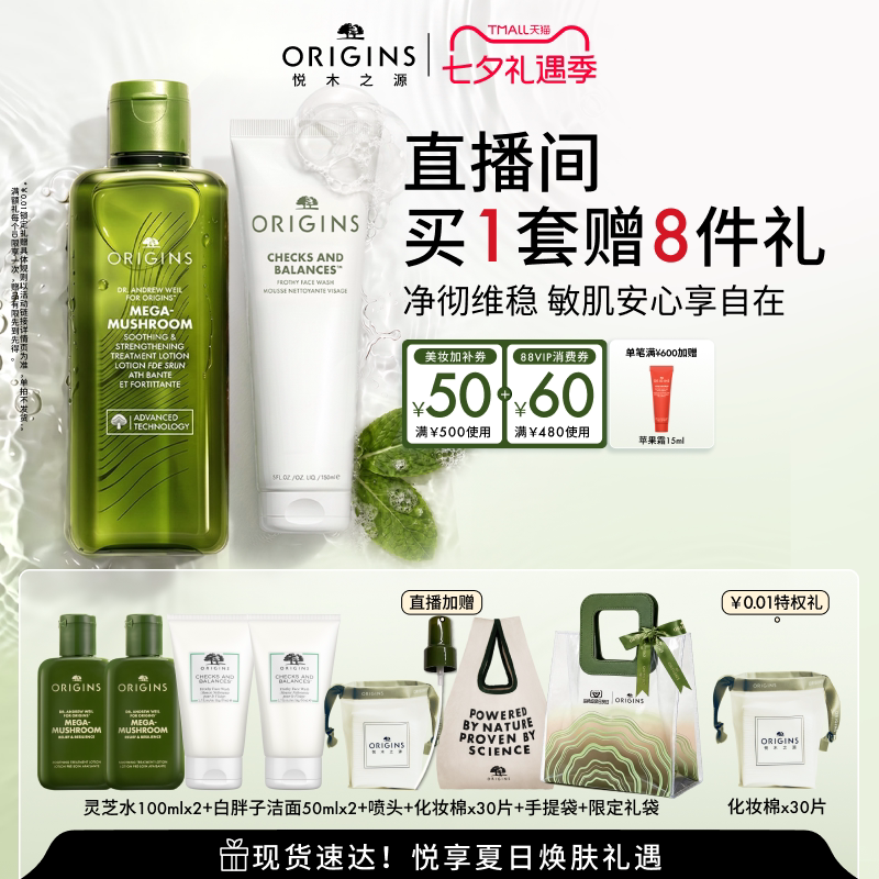 【七夕礼物】悦木之源菌菇水套装灵芝水祛痘白胖子洁面泥娃娃清洁