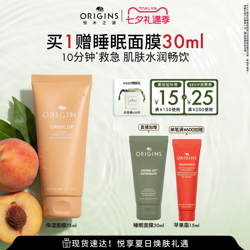 【七夕礼物】悦木之源水润畅饮保湿光泽面膜一饮而尽面膜