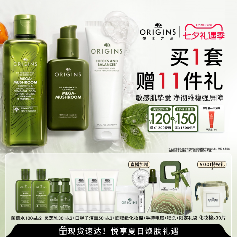 【七夕礼物】悦木之源菌菇水乳白胖子洁面套装灵芝水乳祛痘修护