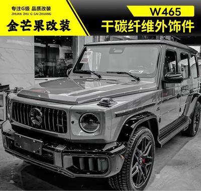 25款奔驰大G级w465g63g500g550g450改装碳纤维前杠盖板前唇下衬板