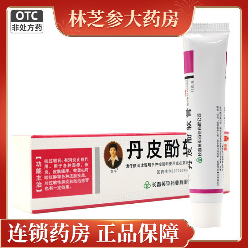 英平 丹皮酚软膏15g消炎止痒湿疹皮炎皮肤瘙痒蚊虫叮咬