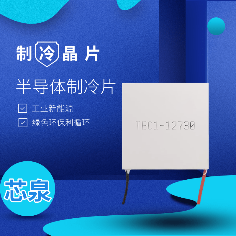 半导体制冷片TEC1-12730 62*62MM大功率温差12V30A笔记本CPU散热_虎窝淘