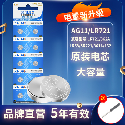 芯乐购AG11/1.5V纽扣电池通用