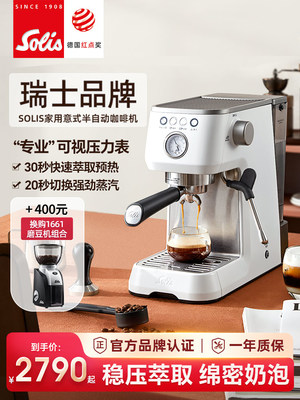 索利斯1170半自动意式咖啡机家用小型奶泡蒸汽一体机可视压力表