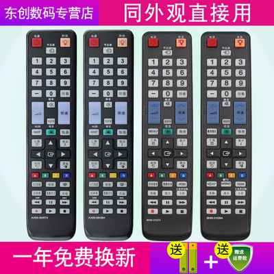 创生适用于三星电视机遥控器AA59-0043A6 AA59-00457A BN59-01027A BN59-01028A
