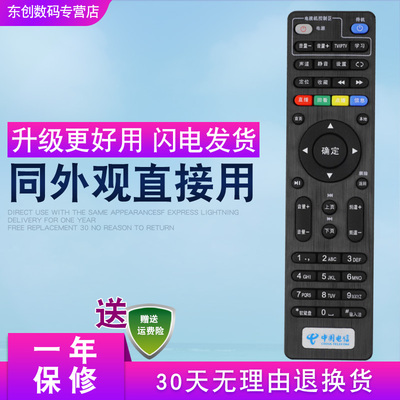 创生遥控器适用于创维网络机顶盒中国电信天邑E2100 E950 E910