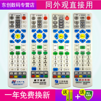 适用江苏有线电视机顶盒遥控器通用江阴/泗洪/睢宁/高邮/南京广电