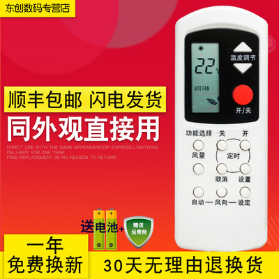 创生适用于松下乐声空调遥控器A75C699 代A75C2157 A75C2045/44