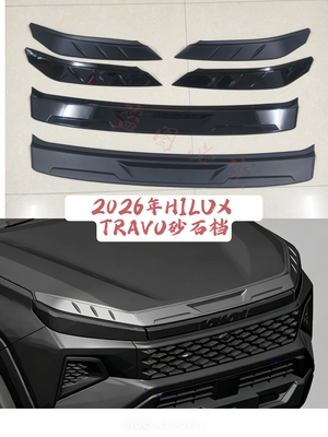 适用26年海拉克斯HILUX TRAVO改装引擎盖砂石档三段式昆虫挡装饰