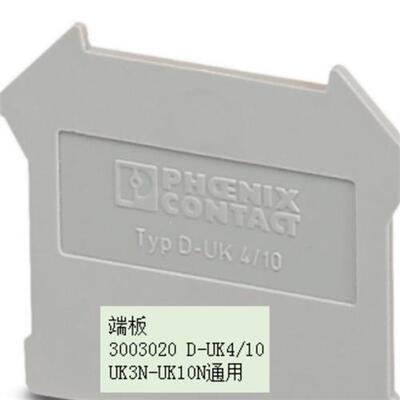 议价3003020 D-Uk4/10凤凰凤凰端板Uk3N-10N通用全新原装点