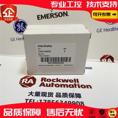 议价 1734-VHSC5 罗克韦尔 品质保障  顺丰包邮 现货库存