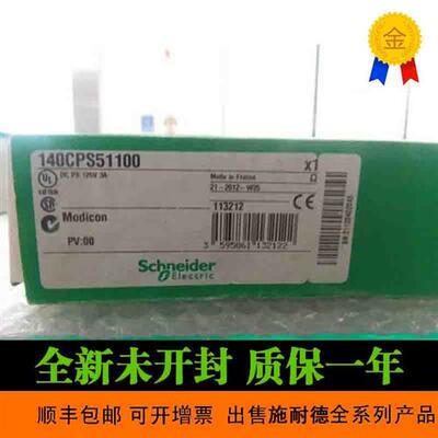 议价施耐德 140CPS51100 Quantum电源 125 VDC独立 3A 质保一年