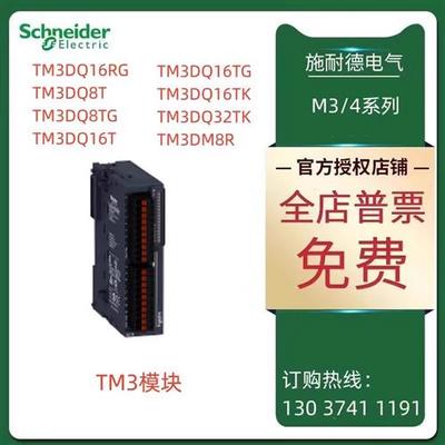 议价施耐德TM3模块TM3DQ16RG/8T/8TG/16T/16TG/16TK/32TK/TM3DM8R