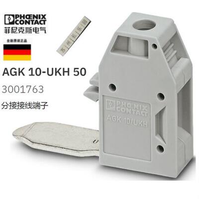 议价3001763 AGK10-UKH50分接端子全新原装