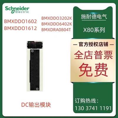 议价X80输出模块BMXDDO1602/DDO1612/DDO3202K/DDO6402K/BMXDRA08