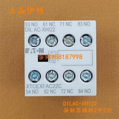 议价DILAC-XHI22 XTCEXFAC22C接触器辅助触点2开2闭顶装Eaton/伊