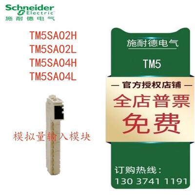 议价施耐德模拟量输出模块TM5SAO2H/TM5SAO2L/TM5SAO4H/TM5SAO4L