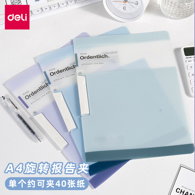 得力P682侧开旋转报告夹a4