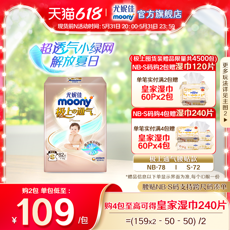 尤妮佳moony极上通气极光薄小绿网新升级0.2cm超薄婴儿纸尿裤NB/S_虎窝淘