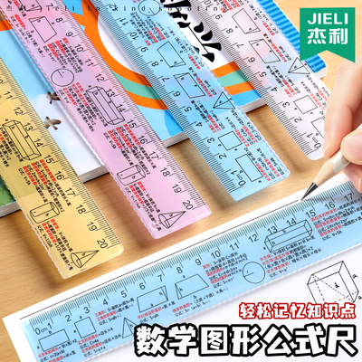 杰利教学学生数学图形公式直尺初中小学生尺子开学学习作业辅助文具多功能加厚数学绘图测量尺开学文具波浪尺