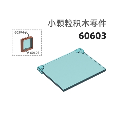 MOC小颗粒积木总汇国产零件兼容乐高60603提拉窗叶窗