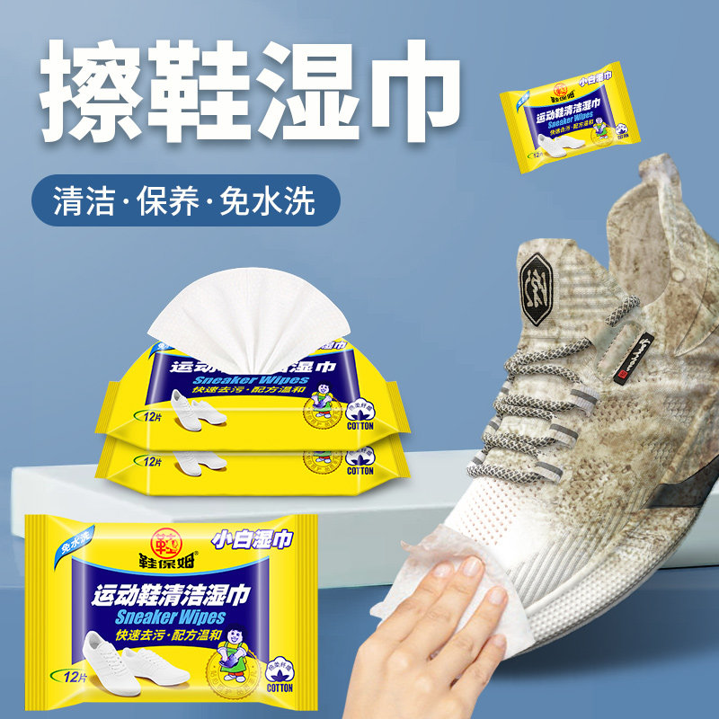 鞋保姆擦鞋湿巾小白鞋神器专用球鞋运动鞋免洗清洗剂皮鞋去污清洁