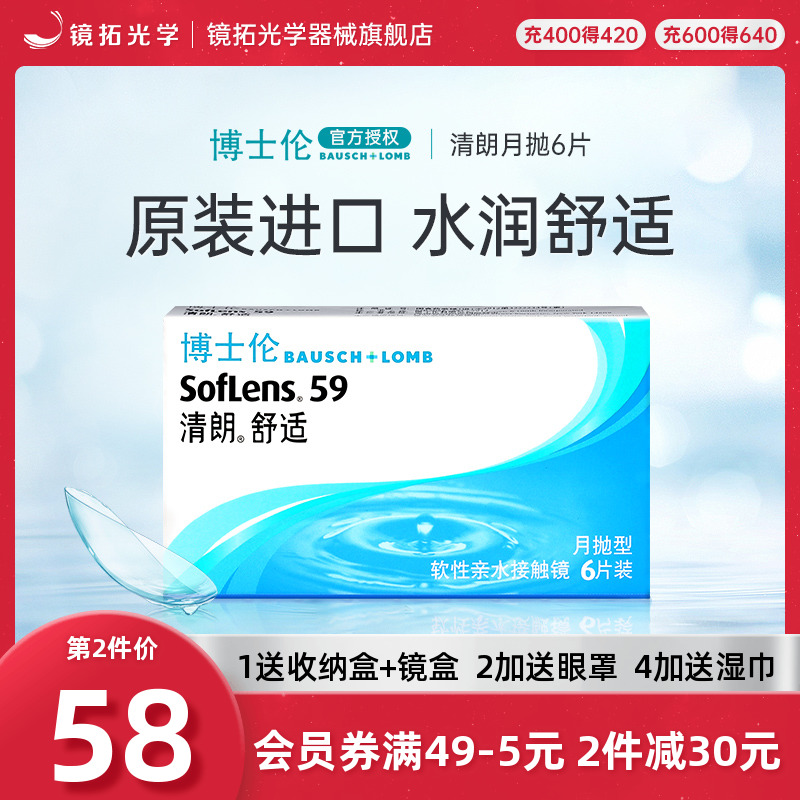 博士伦隐形近视眼镜清朗舒适月抛6片旗舰店官网正品透明非半年抛_虎窝淘