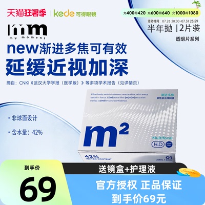 MM隐形眼镜半年抛渐进多焦点远近两用透明近视镜片1片*2官方正品