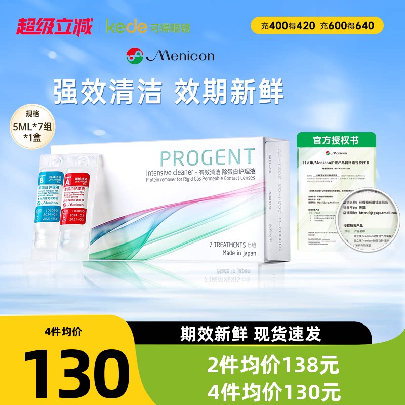 Menicon美尼康AB液除蛋白液RGP硬性隐形眼镜护理液角膜ok镜目立康