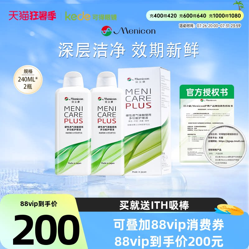 Menicon美尼康RGP硬性隐形眼镜护理液480ml角膜塑性ok镜目立康2瓶
