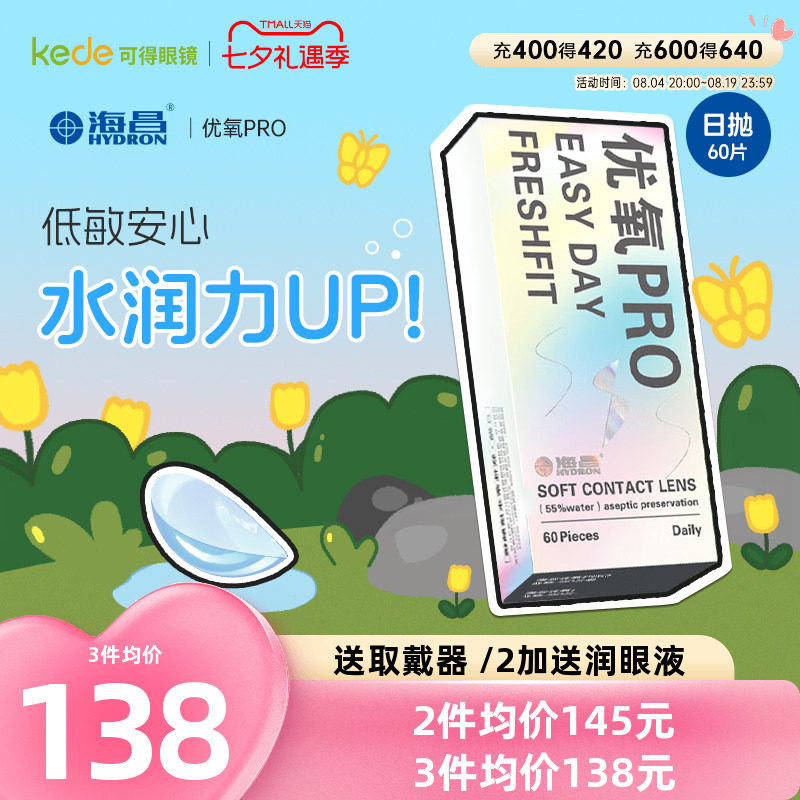 海昌隐形近视眼镜优氧日抛盒60片一次性透明隐型官方旗舰店正品30