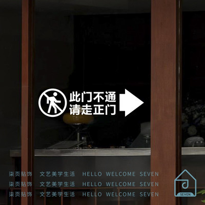 此门不通请走正门玻璃门贴工作室办公室店铺房间入口提示墙贴纸