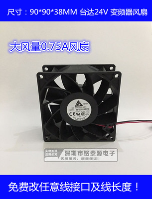 FFB0924EHE 9038 9238 24V 0.75A变频器散热风扇 9CM/厘米风扇