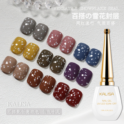 KALISA百搭雪花封尘甲油胶
