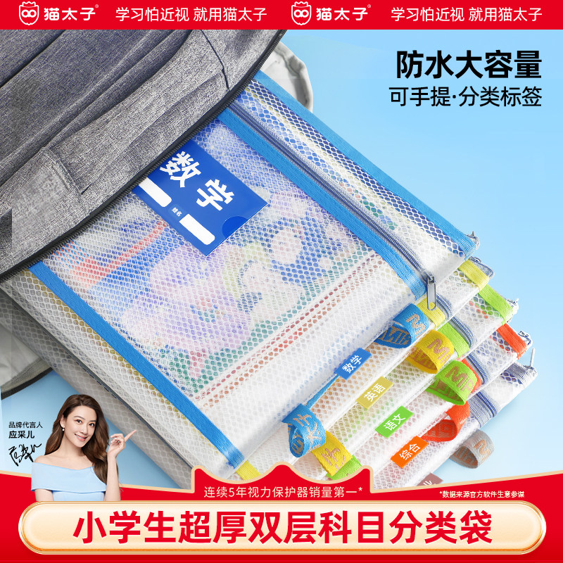 猫太子文件袋小学生科目分类袋双层防水学科补习透明手提袋初中生专用试卷收纳袋拉链式儿童作业书本拎书袋子