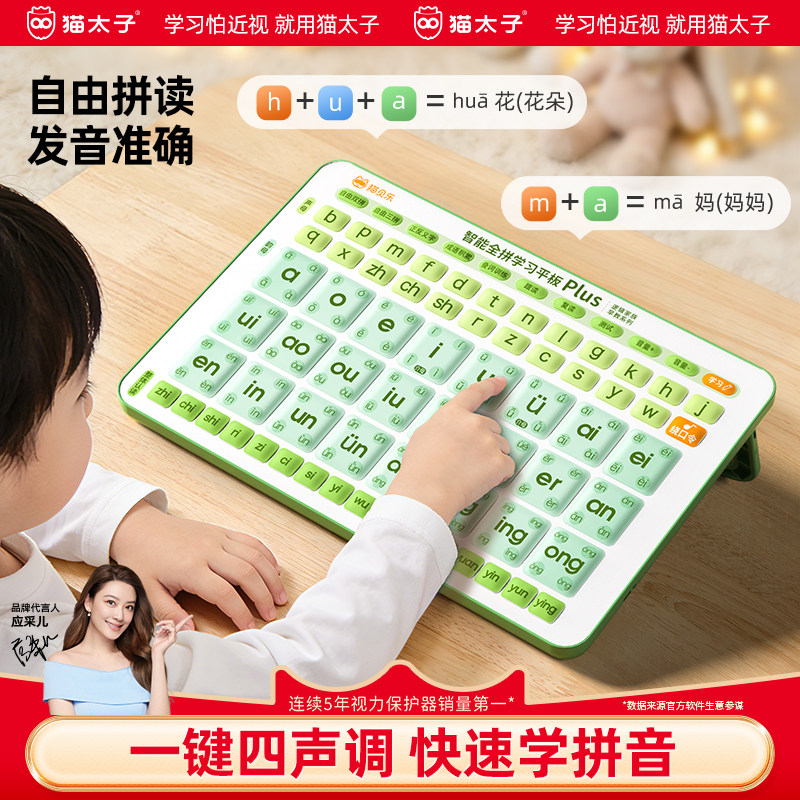 猫太子拼音学习机声母韵母拼读发音玩具幼小衔接儿童早教点读机