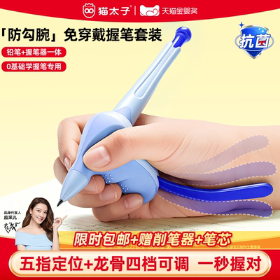 【1秒正姿】龙骨可调防勾腕握笔