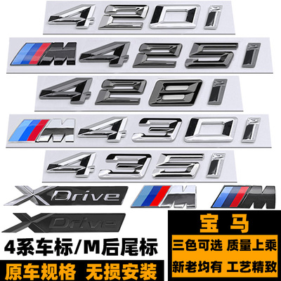 亮黑色420I425I428车标志宝马