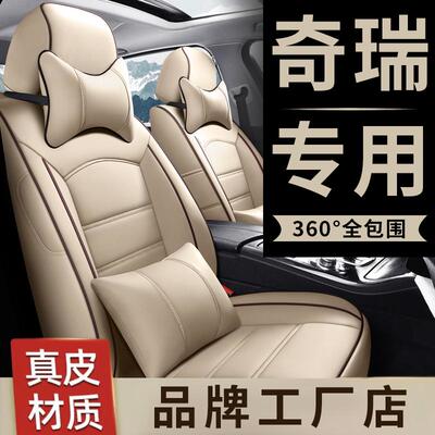 奇瑞专车专用全包围汽车座椅垫套