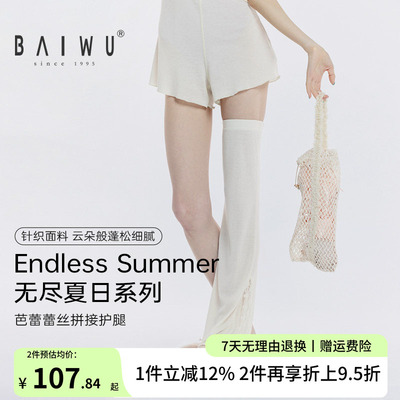 柏屋芭蕾舞蹈护腿袜Endless Summer系列女成人蕾丝护腿126116077