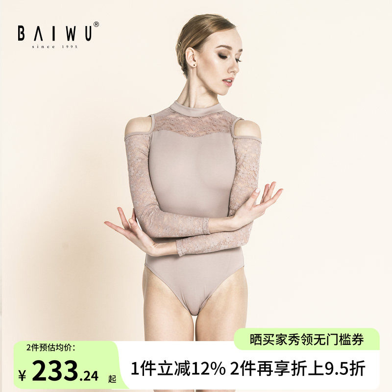 柏屋芭蕾舞练功服长袖演出连体形体服 舞蹈服时尚体操服119141011