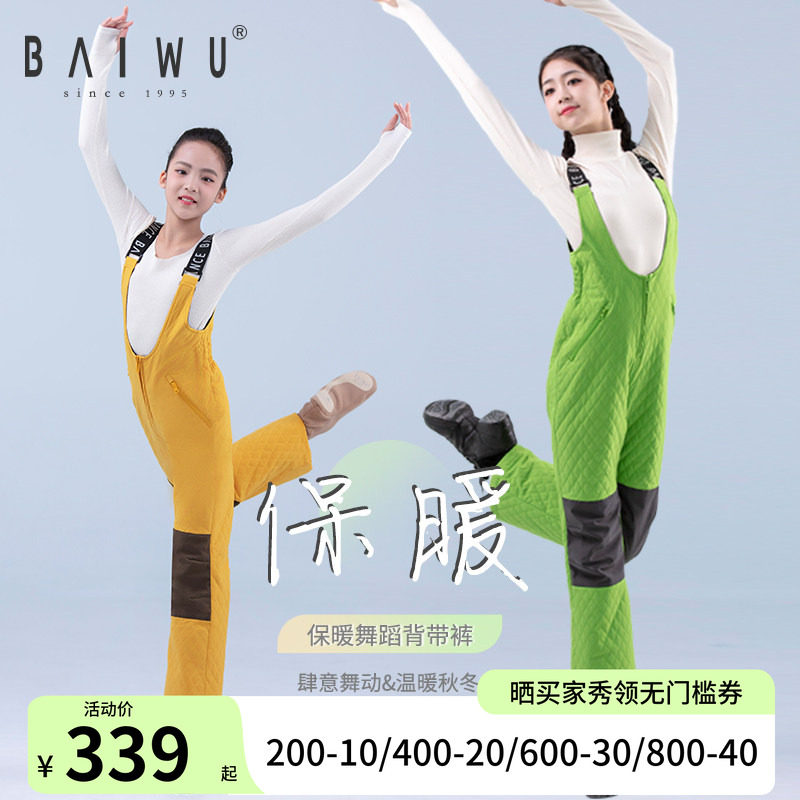 柏屋舞蹈运动背带棉裤冬季滑雪短款棉服舞蹈服保暖套装123117006