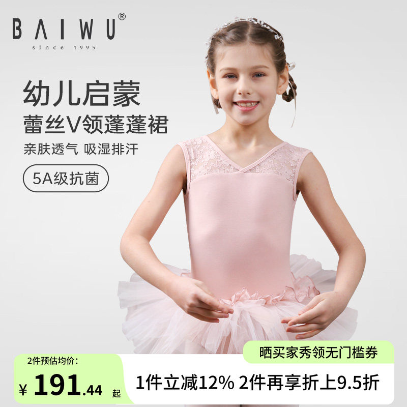 柏屋儿童芭蕾舞体服带裙幼儿启蒙V领蓬蓬裙短袖演出服122244004