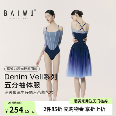 柏屋芭蕾舞体操服女成人Denim Veil系列五分袖体服舞蹈练功体操服