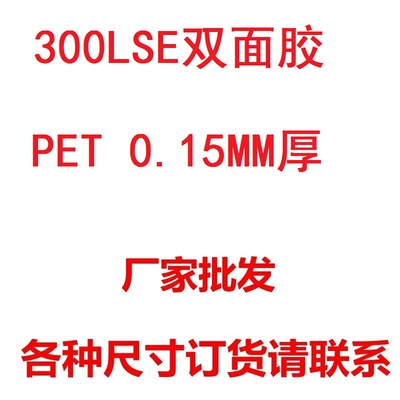 300LSE双面胶9495LE双面胶超薄强力无痕透明耐高温PET胶带包邮