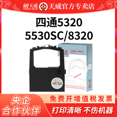 四通OKI5320针式打印机色带芯
