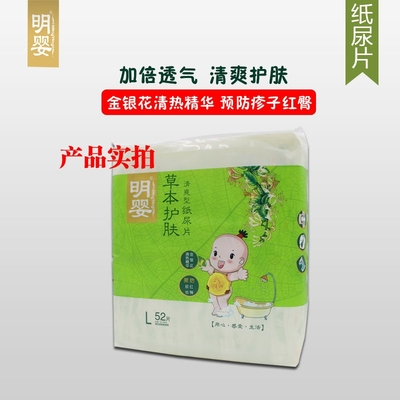 明婴草本护肤尿片清爽护肤新生儿尿片