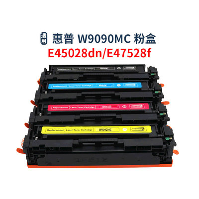 适用惠普W9090MC硒鼓HP E45028dn MFP E47528f彩色打印机碳粉盒